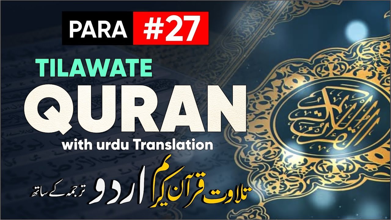 Para 27 Full | With URDU Translation | Juz 27 | Full With Arabic Text ...