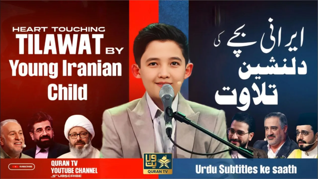Tilawat-e-Quran By Young Iranian Child Ameer Husain Nabizadeh - Quran TV
